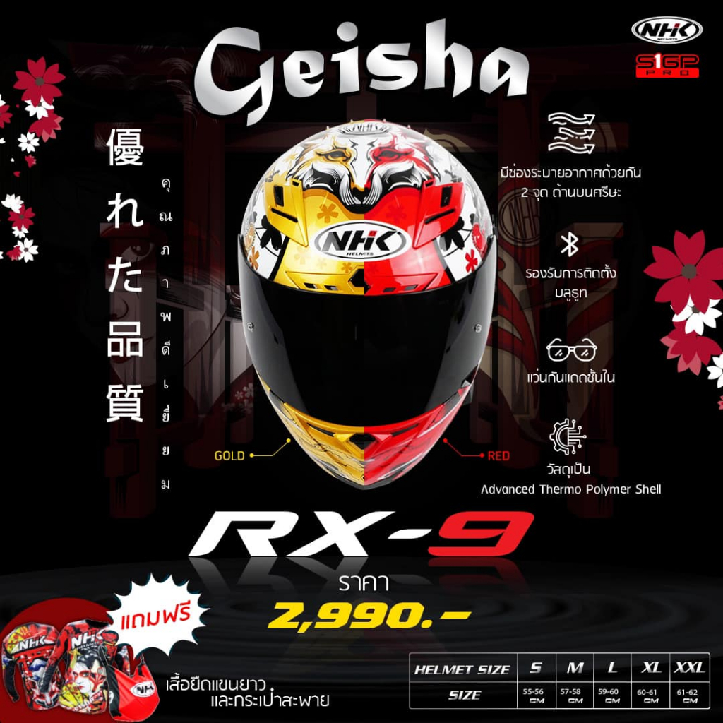 หมวกกันน็อค NHK RX09 GEISHA RED / GOLD (เต็มใบ) | Shopee Thailand