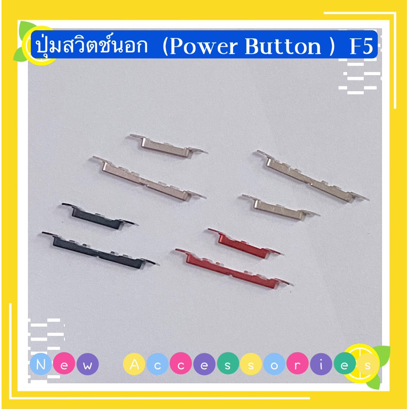 ปุ่มสวิตช์นอก（ Power Button ）OPPO F5 | Shopee Thailand
