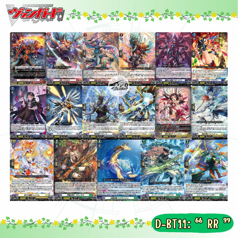 Cardfight!! Vanguard D-BT11 : การ์ดระดับ " RR " | Shopee Thailand