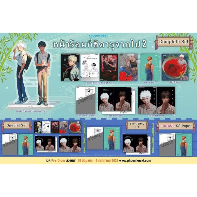 หน้าร้อนที่ฮิคารุจากไป เล่ม 2 Complete Set | Special Set | Short Story Set | Shopee Thailand