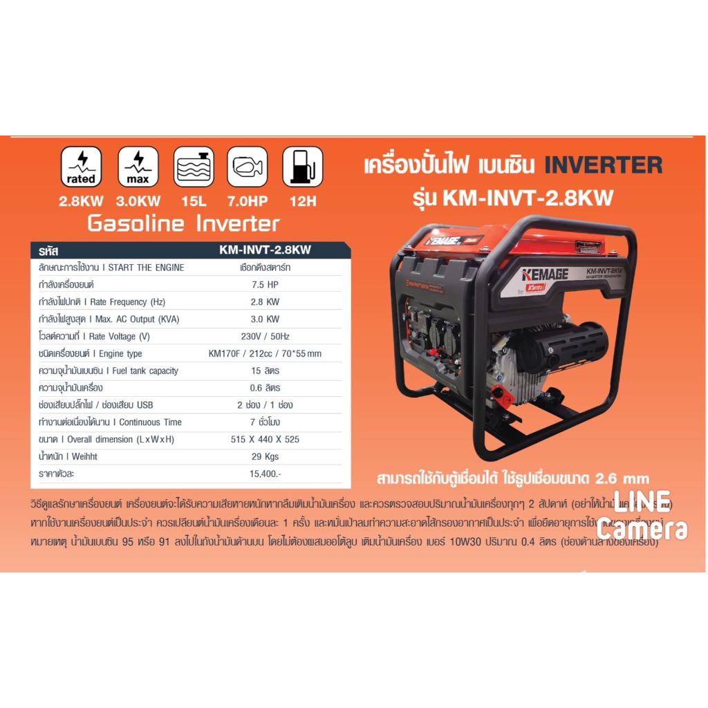 KEMAGE เครื่องปั่นไฟ รุ่น KM-INVT-2.8KW 3000วัตต์ 7.5แรงม้า 230V ...