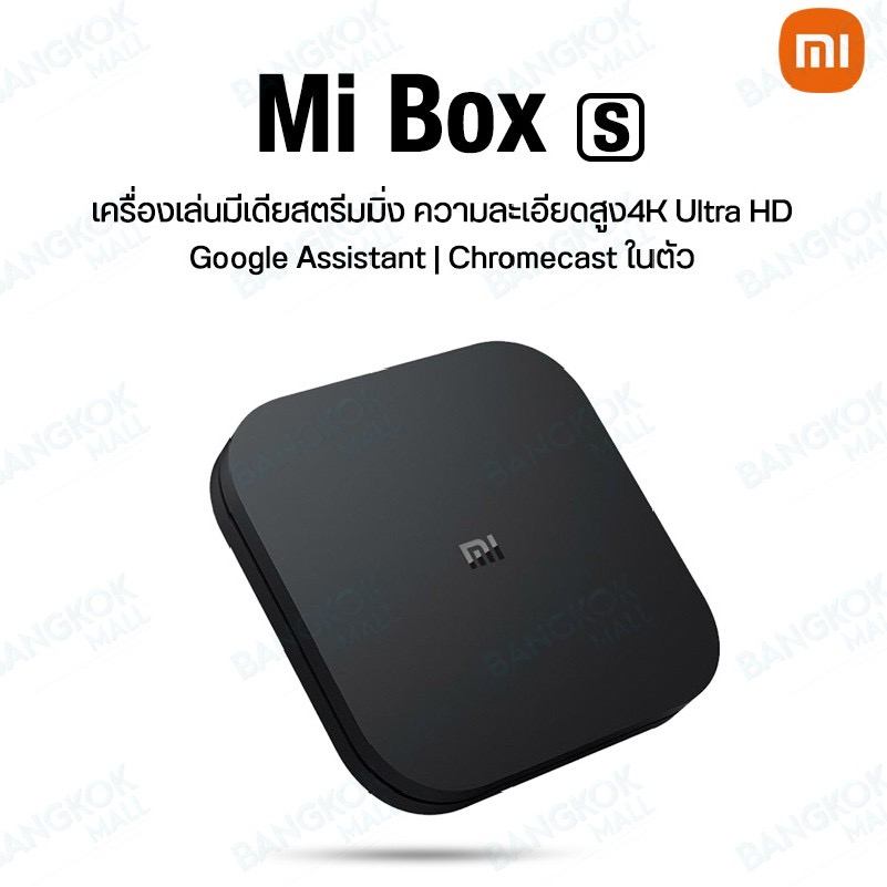 MI BOX S 4KUltra (MI BOX 4) กล่องแอนดรอยด์ทีวี รุ่น 4 สินค้ามือ2 สภาพ ...