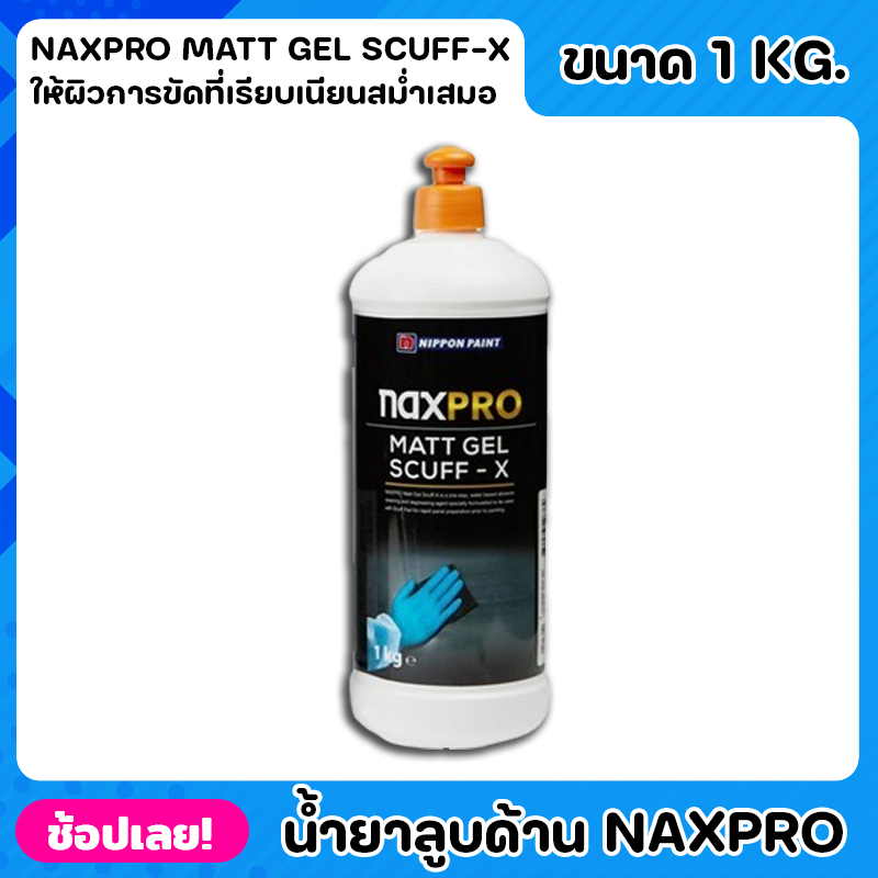 NIPPON น้ำยาลูบด้าน Naxpro Matt Gel Scuff-X ขนาด 1kg. สูตรน้ำ เหมาะ ...