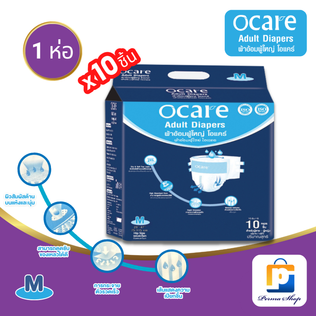 ocare ผ้าอ้อมผู้ใหญ่ ผ้าอ้อมผู้ใหญ่แบบเทป ผ้าอ้อมผู้ใหญ่ราคาถูก โอแคร์ ...