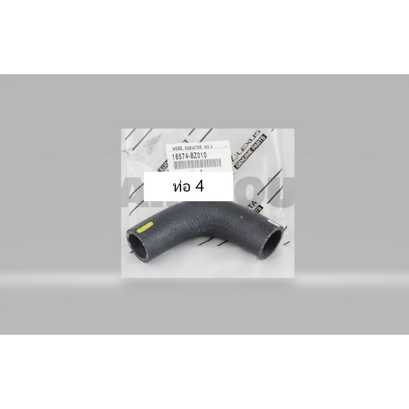 (ของแท้) 16571-BZ100 ท่อยางออกจากหม้อน้ำ AVANZA ปี 2011-2015 ของแท้ ...