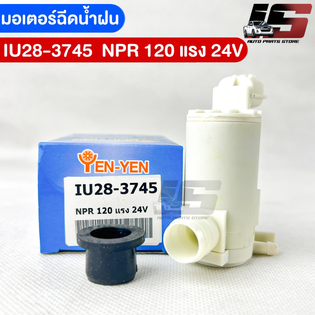 YENYEN มอเตอร์ฉีดน้ำฝน ISUZU NPR 120 แรง 24V รหัส IU28-3745 Wiper motor ...