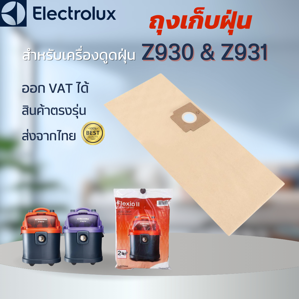 ถุงเก็บฝุ่น ELECTROLUX รุ่น Z930 Z931 Flexio II B5830030601R ถุง ...