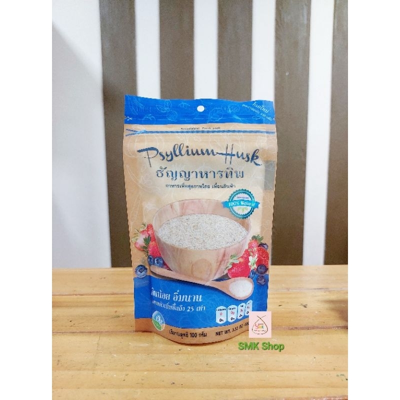 ไซเลี่ยมฮัสค์ (Psyllium Husk) ซองน้ำเงิน (100g.) | Shopee Thailand