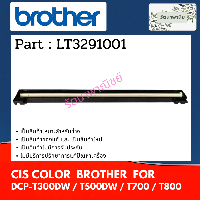 CIS COLOR หลอดไฟสแกน For Brother DCP-T300 / T500W / T700 / T800 ...