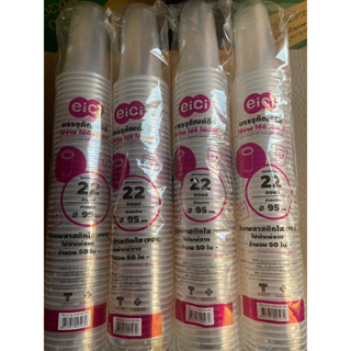 แก้ว 22 ออนซ์ ปาก95 เรียบใส ตรา EICI (ผลิตโดย EPP) จำหน่าย 500ใบ ครึ่งลัง และ 1000ใบ ยกลัง ...