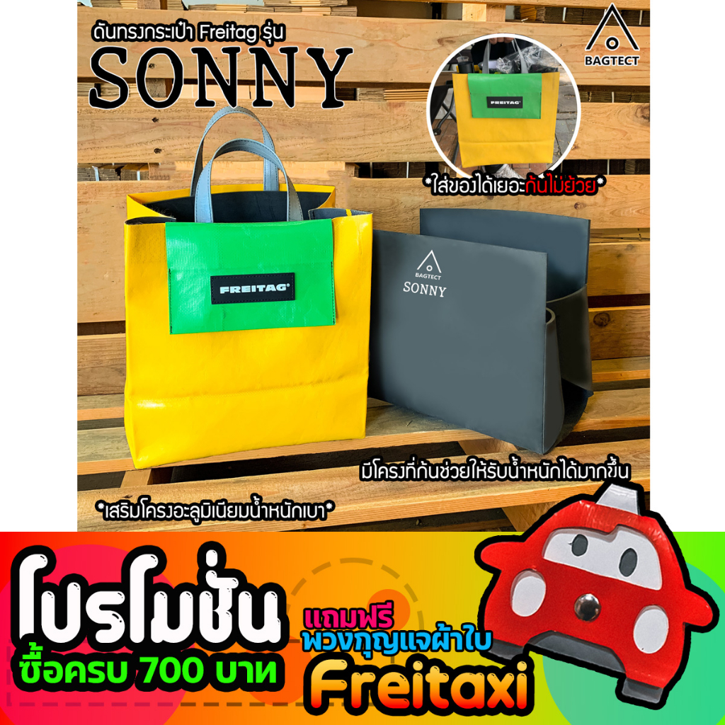[พร้อมส่ง] ดันทรงกระเป๋าFreitag รุ่น SONNY (F740) แบบเต็มใบ [ ไม่รวม ...