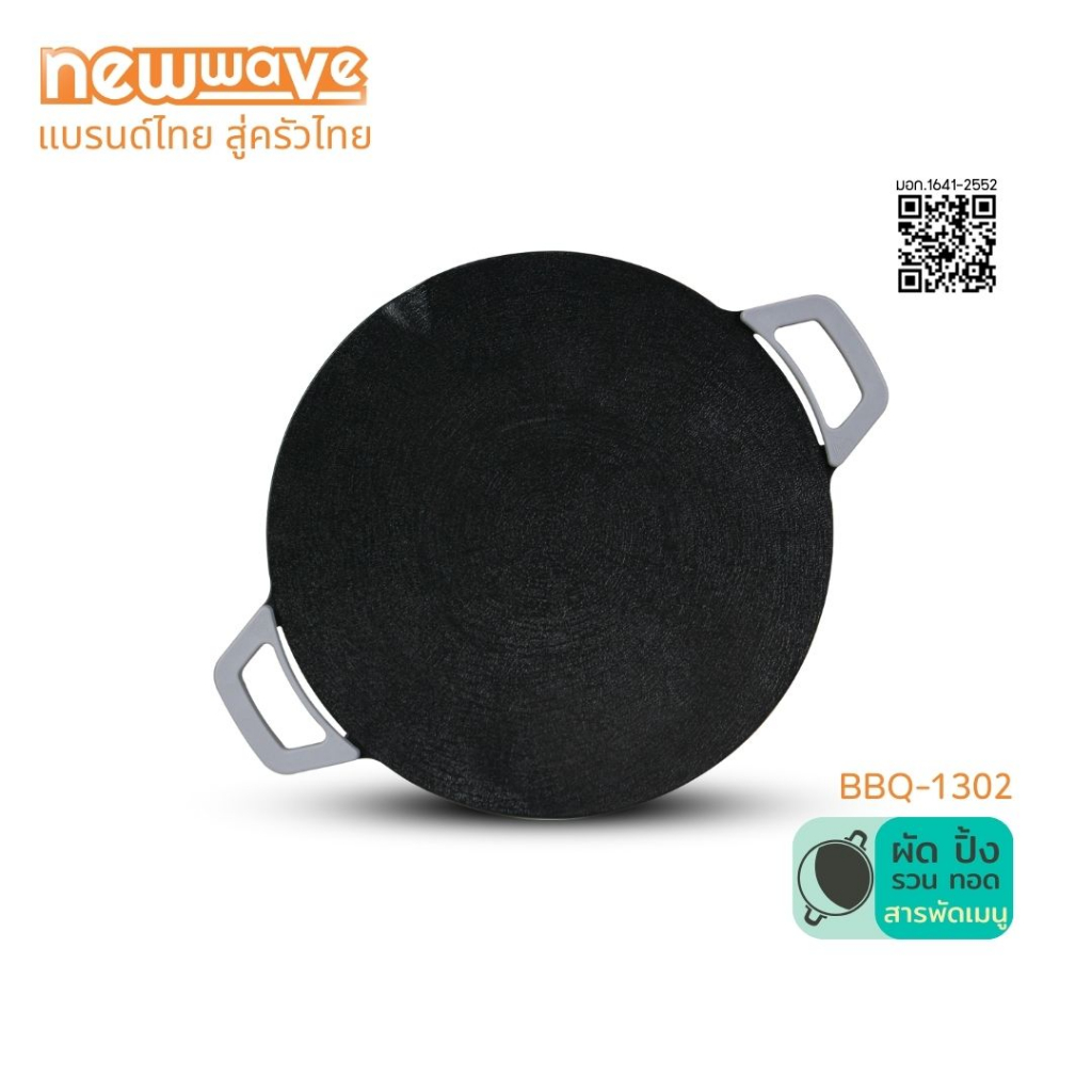 Newwave เตาย่างไฟฟ้า 1300 วัตต์ รุ่น BBQ-1302 | Shopee Thailand