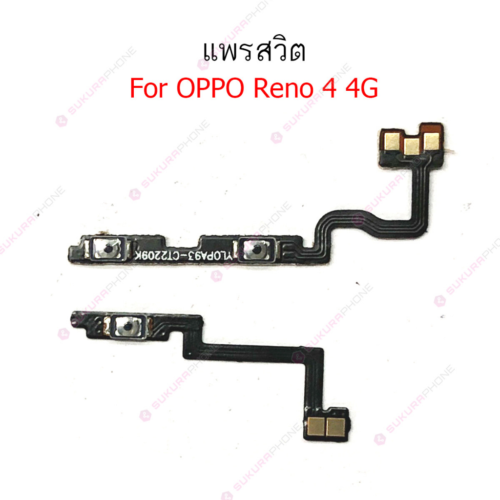 แพรสวิต oppo Reno 4 4G 5G แพรสวิทช์ power on-off volume วอลุ่ม oppo ...