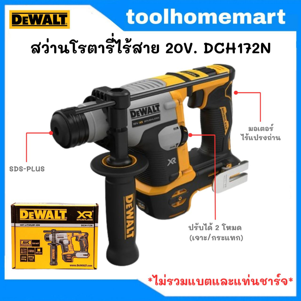 DEWALT สว่านโรตารี่ไร้สาย 20V รุ่น DCH172N **เครื่องเปล่า DCH172 ...