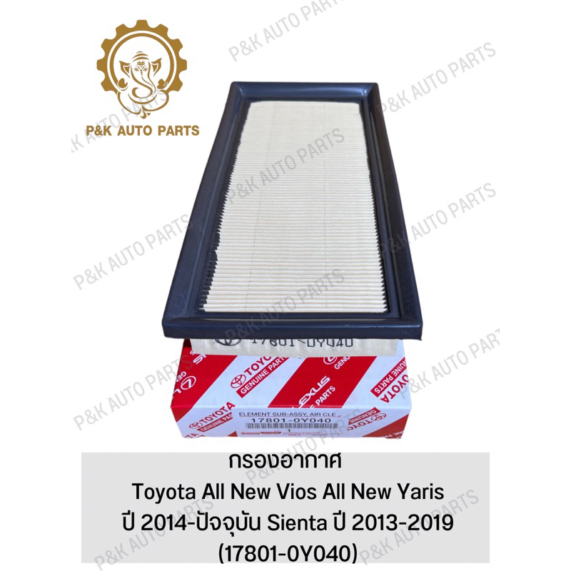 กรองอากาศ Toyota All New Vios All New Yaris ปี 2014-ปัจจุบัน Sienta ปี ...