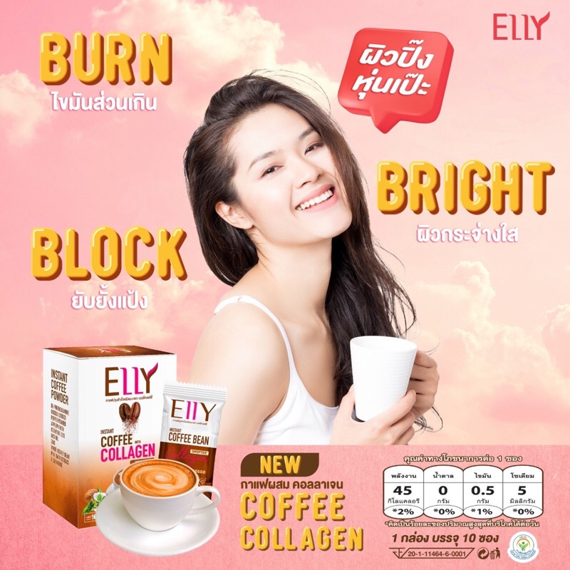 Elly coffee กาแฟคอลลาเจน | Shopee Thailand