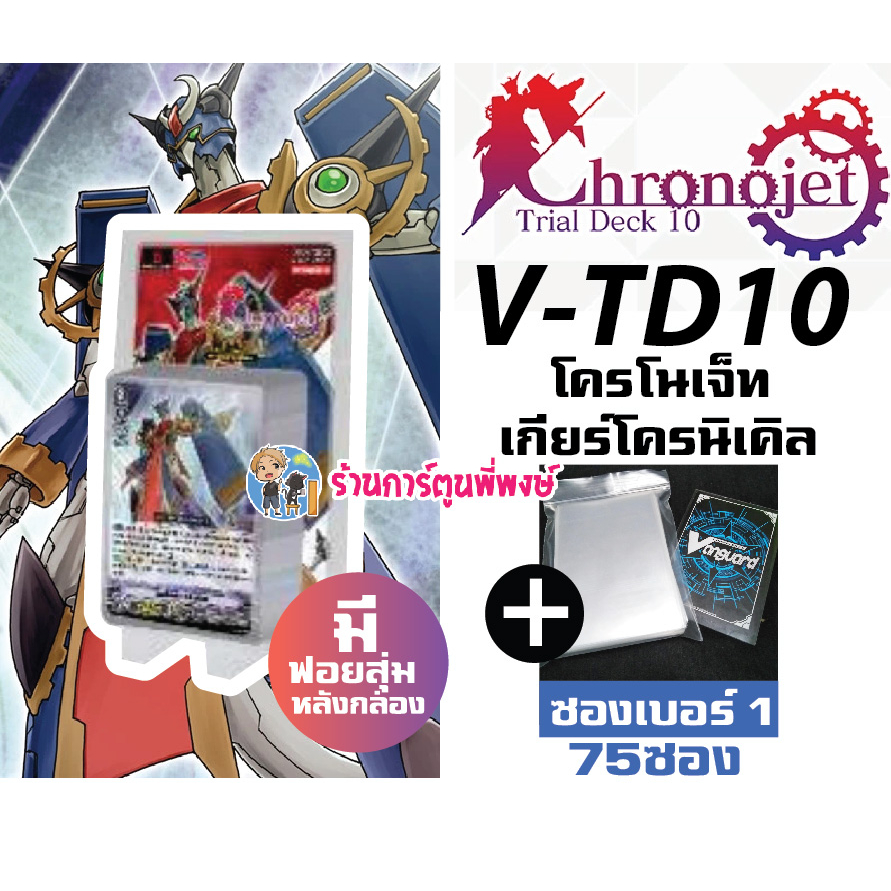 VGT V-TD10 เกียร์ V-TD11 รอยัล V-TD12 เนโอ Vanguard ภาค วี ชุดพร้อมเล่น ร้านการ์ตูนพี่พงษ์ 26/7 ...