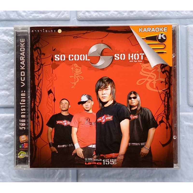 VCD Karaoke_SO COOL (โซคูล) : SO HOT [เลี้ยงส่ง, ซากอ้อย, คนถัดไป, เผื่อใจไม่เป็น] | Shopee Thailand