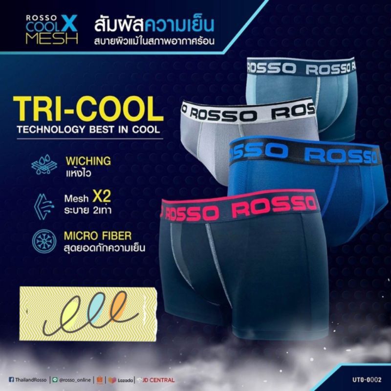 Rosso Cool X Mesh กางเกง บล็อกเซอร์ | Shopee Thailand