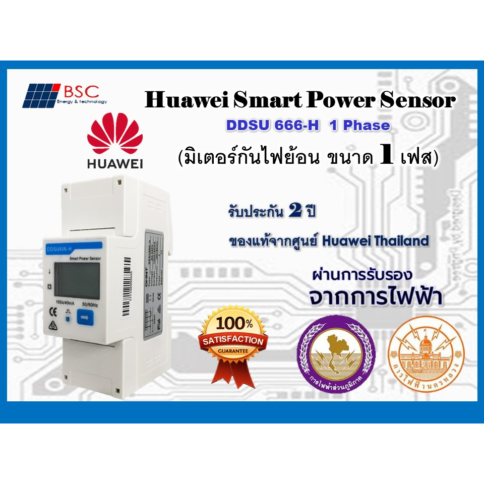 ็ีHauwei Smart Power Sensor DDSU 666-H-1 Phase | Shopee Thailand