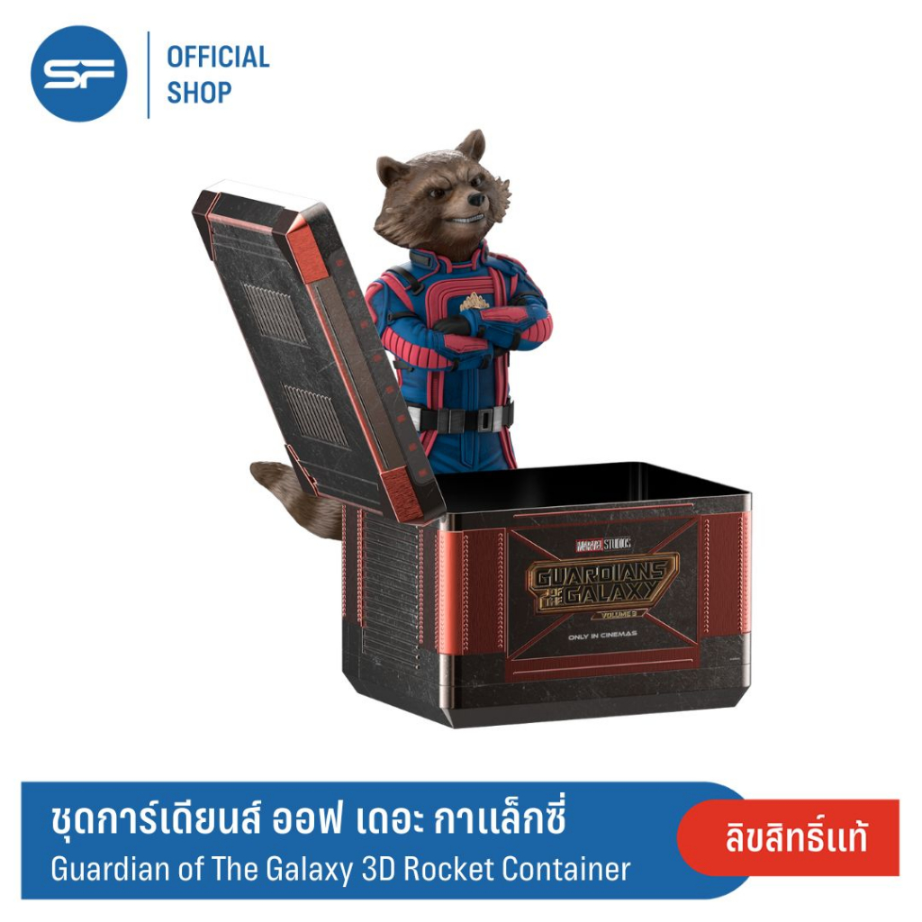SF Guardian of The Galaxy 3D Rocket Container Combo Set ชุดคอมโบเซต การ ...
