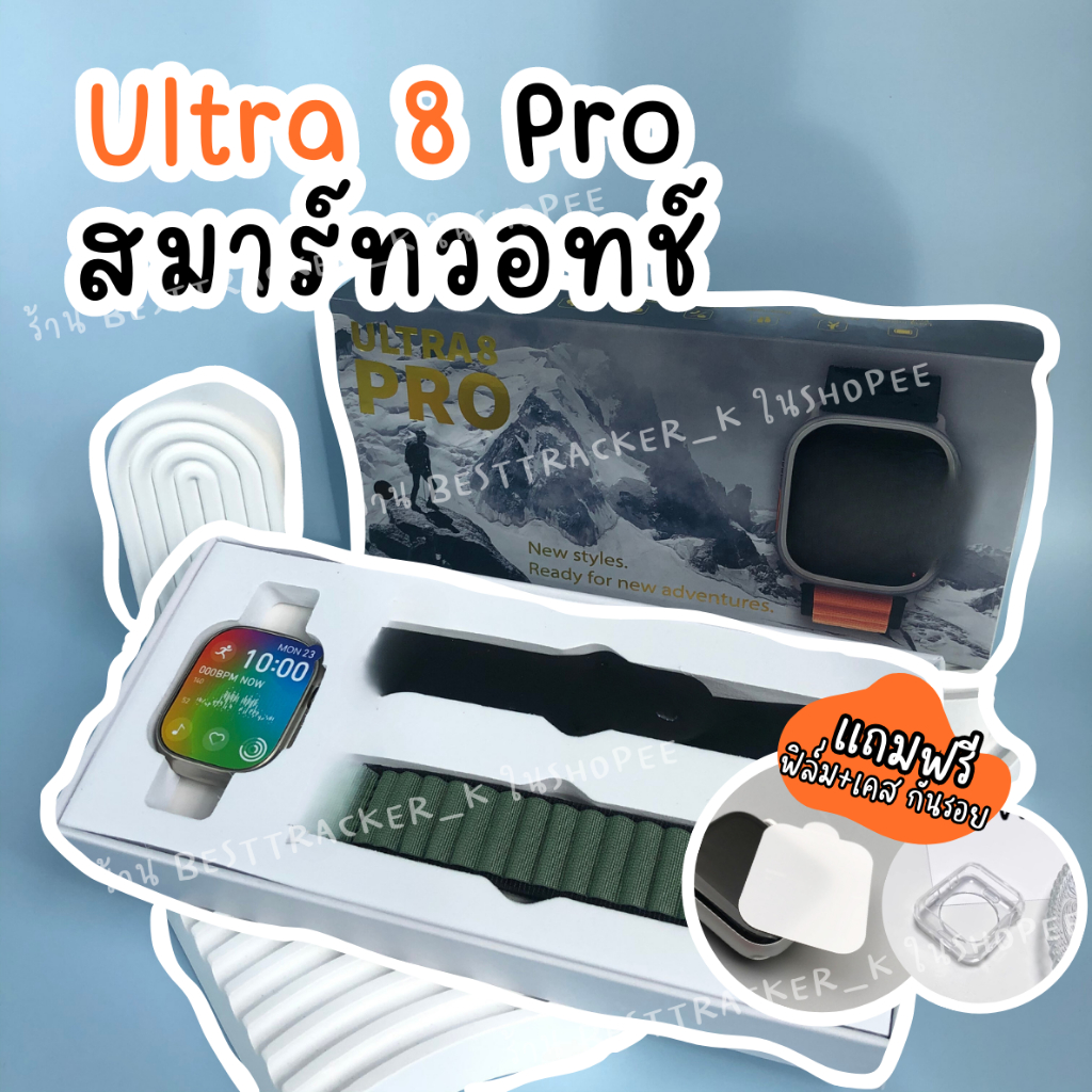 สมาร์ทวอทช์ นาฬิกา นาฬิกาอัจริยะ Ultra 8 Pro แถมเคส + ฟิล์ม นาฬิกา ...