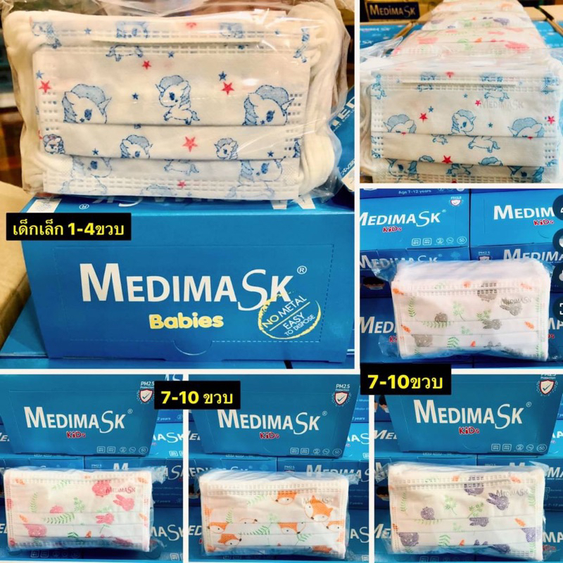 Medi Mask Kid เด็กเล็ก เด็กโต 1 กล่อง 50 ชิ้น📮พร้อมส่ง | Shopee Thailand