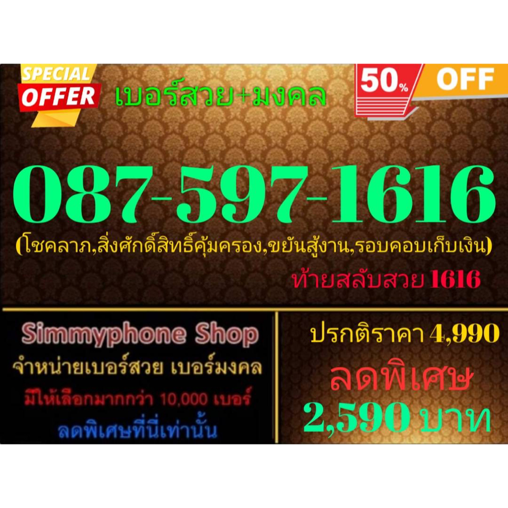 ขายเบอร์สวย+มงคล 087-597-1616 (AIS เติมเงิน) | Shopee Thailand