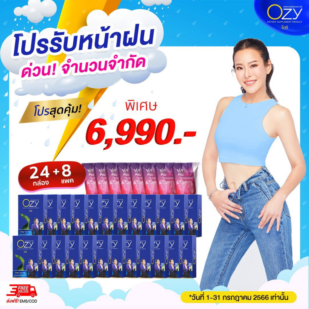 แท้ 100% ส่งฟรีทุกออเดอร์ โอซี Ozy อาหารเสริมลดน้ำหนัก by หนิง ปณิตา (Ozy 24 กล่อง ฟรี Fiber 8 ...