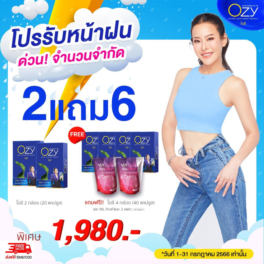 (โปร Ozy 2 กล่อง แถม 4 กล่อง + Fiber 2) โอซี Ozy อาหารเสริมลดน้ำหนัก by หนิง ปณิตา ของแท้ 100% ...