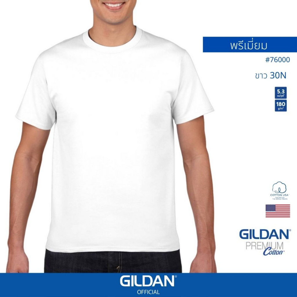 GILDAN® OFFICIAL เสื้อยืด GILDAN 76000 คอกลม แขนสั้น Premium Cotton สีขาว 30N | Shopee Thailand