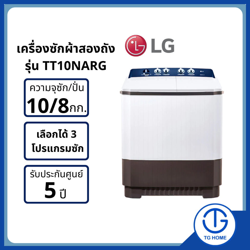 LG เครื่องซักผ้า 2 ถัง ขนาด 10 กิโล รุ่น TT10NARG | Shopee Thailand