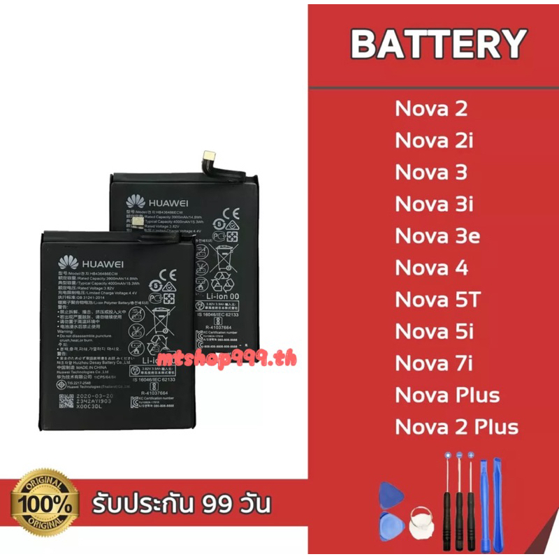 แบต Huawei Nova2 Nova2i Nova3i Nova3e Nova4 Nova5T Nova7i NovaPlus Nova2Plus battery | Shopee ...