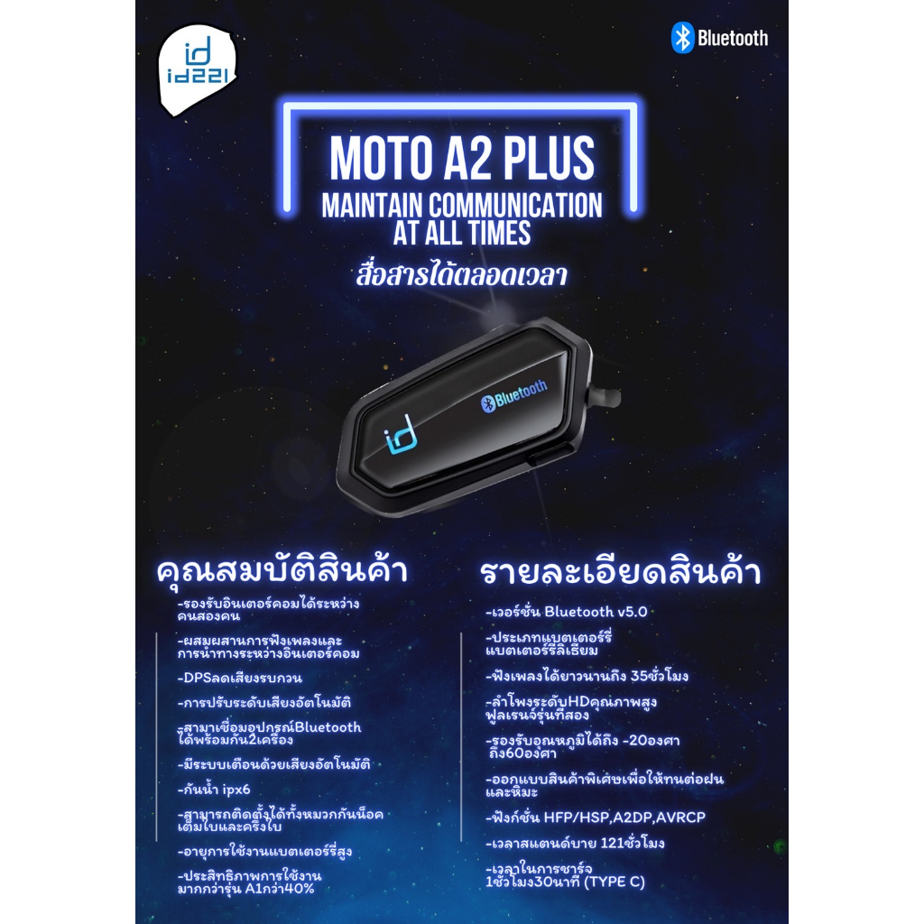 บลูทูธ ID221 รุ่น MOTO A2 PLUS ราคา เพียง 1680.- | Shopee Thailand
