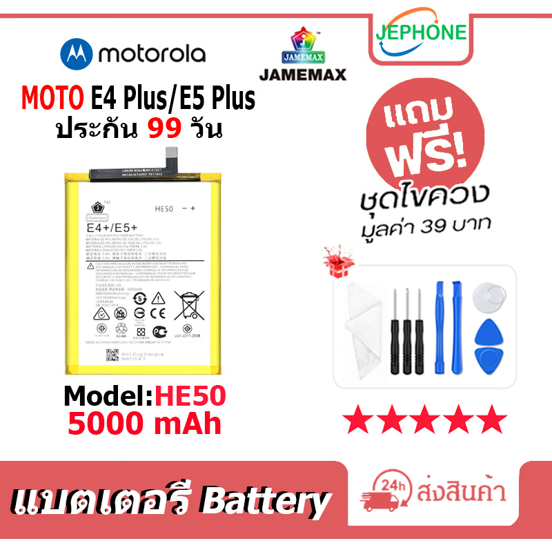 แบตเตอรี่ Battery moto E4Plus/E5Plus model HE50 คุณภาพสูง แบต (5000mAh) | Shopee Thailand