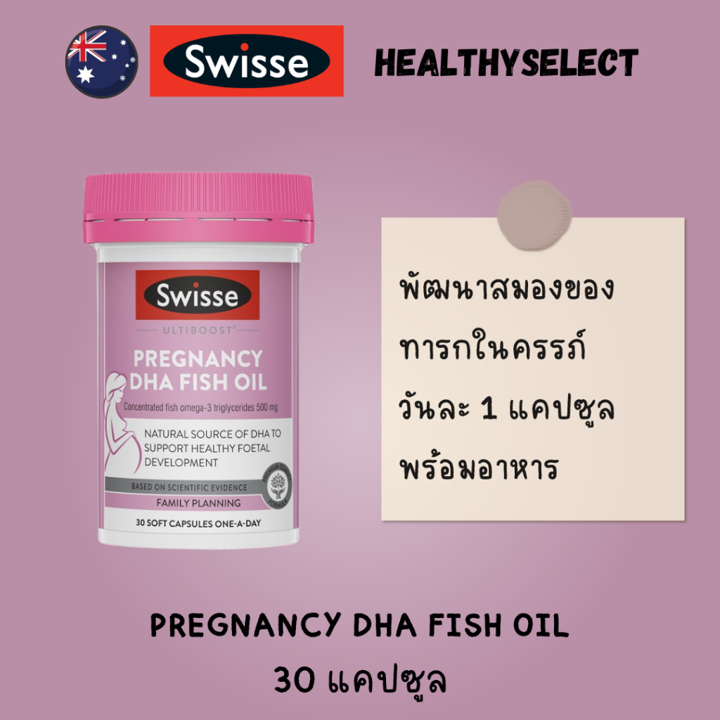 Swisse Pregnancy DHA Fish Oil 30 Soft capsules one-a-day | Shopee Thailand