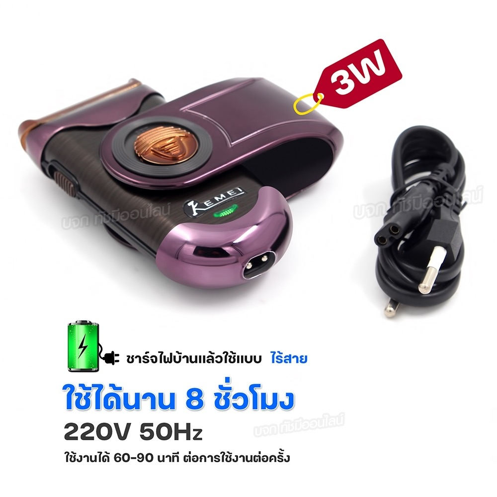 Kemei KM-Q788 เครื่องโกนหนวดไฟฟ้าไร้สาย ขนาดพกพา แบบชาร์ทไร้สาย เสียงเงียบ | Shopee Thailand