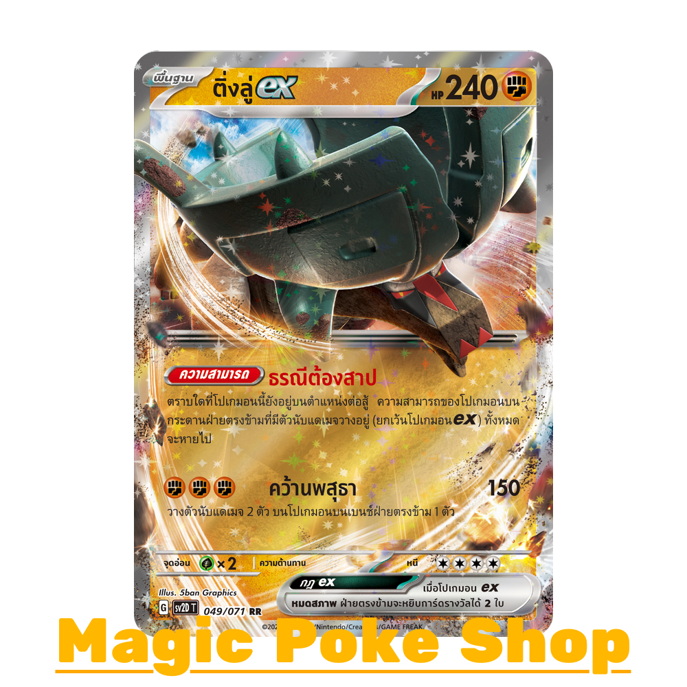 ติ่งลู่ EX (RR) ต่อสู้ ชุด สโนว์ฮาซาร์ด - เคลย์เบิสต์ การ์ดโปเกมอน (Pokemon Trading Card Game ...