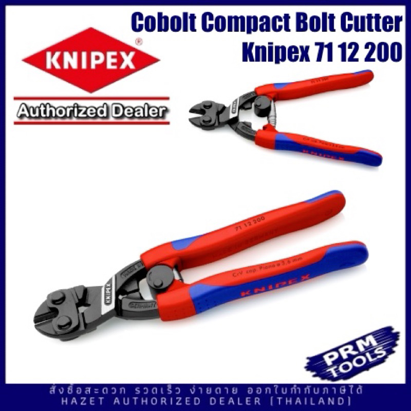 KNIPEX 7112200 CoBolt Compact Bolt Cutters 71 12 200 คีมตัดสลักขนาด 200 ...
