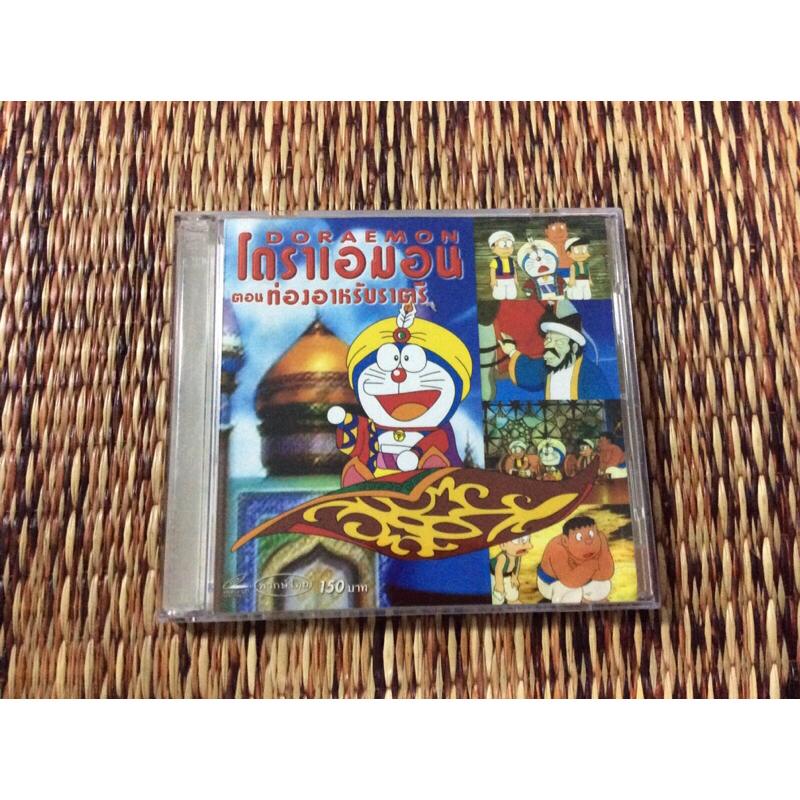 VCD DORAEMON โดราเอมอน ตอนท่องอาหรับราตรี (พากษ์ไทย) | Shopee Thailand