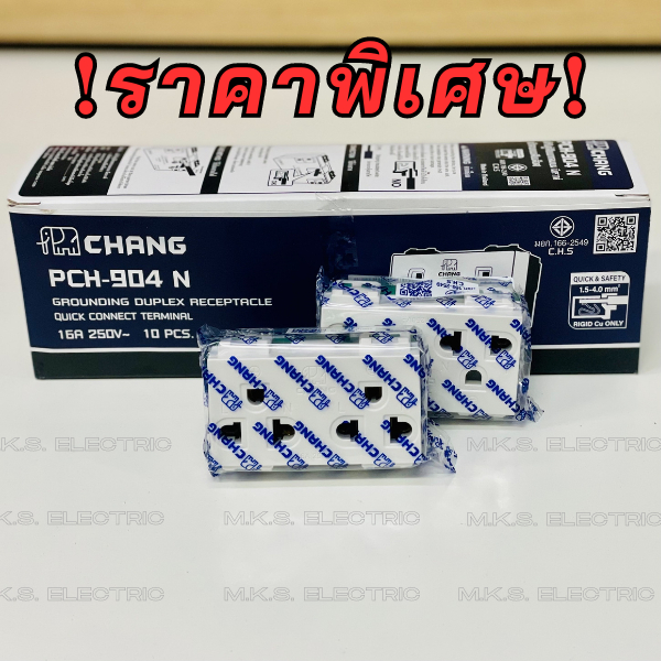 ️ขายยกกล่อง ️ปลั๊กกราวด์คู่ ช้างรุ่นใหม่ CHANG PCH-904N | Shopee Thailand