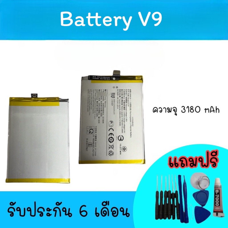 แบตเตอรี่ วี9 แบตโทรศัพท์มือถือ battery V9 แบต V9 แบตมือถือV9 แบตV9 แบต ...