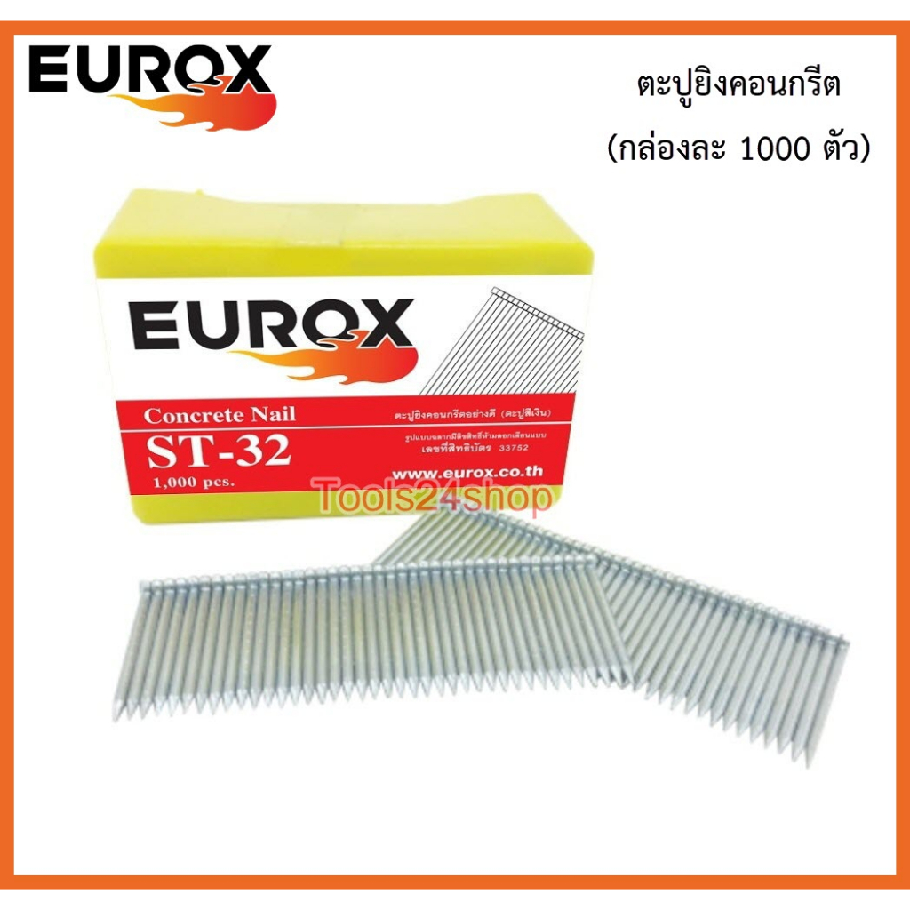 ตะปูยิงคอนกรีต ตะปูลม มีขนาด ST-25 - ST-50 (กล่องละ 1000) ยี่ห้อ EUROX | Shopee Thailand
