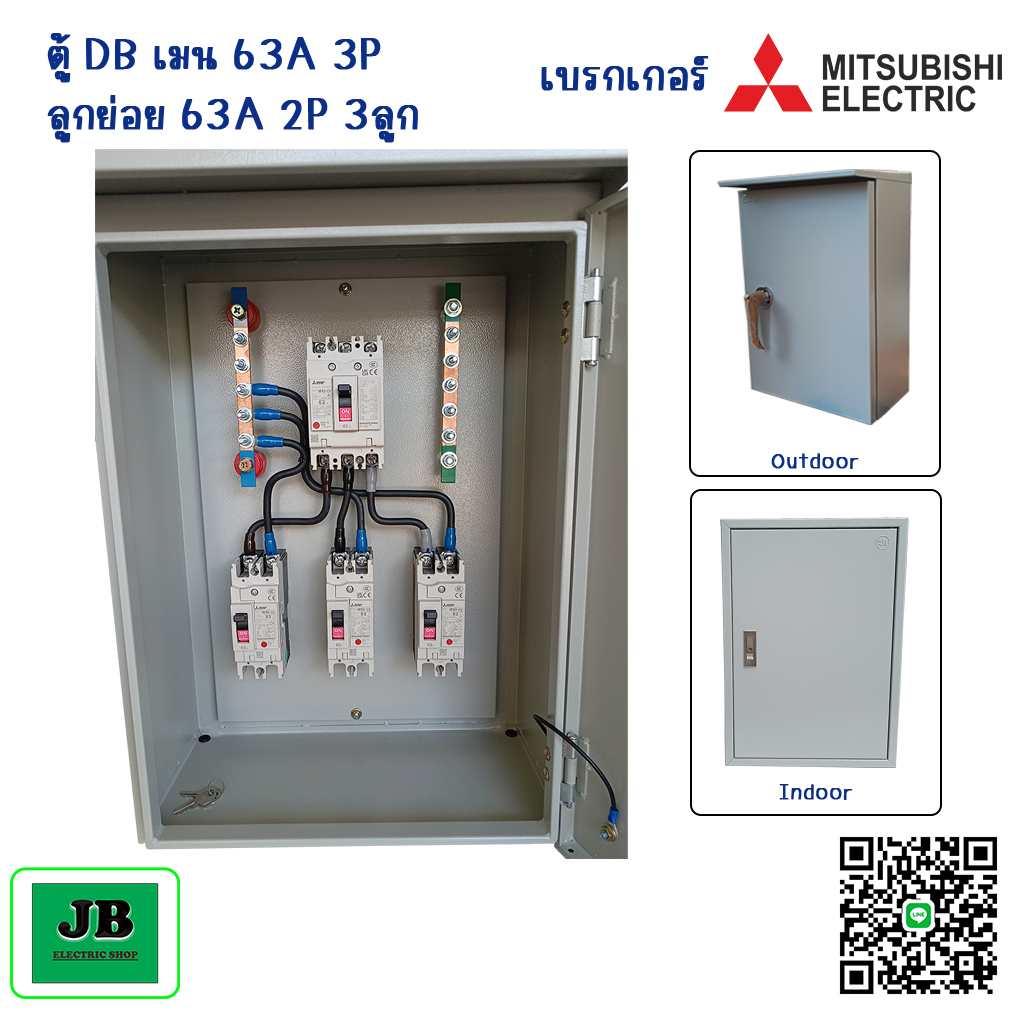 ตู้ Distribution Board (DB) เบรกเกอร์ Mitsubishi สำเร็จพร้อมใช้ เมน 3 ...