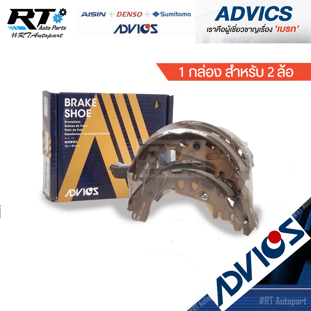 Advics ผ้าดรัมเบรกหลัง Toyota Altis ZZE121 Vios NCP42 ปี01-07 / ผ้าเบรค ...