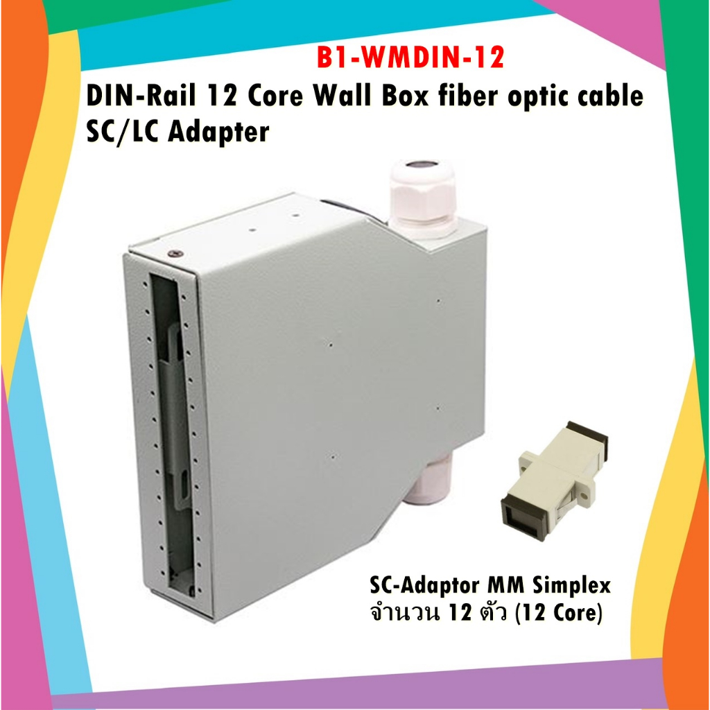 DIN-Rail 12 Core Wall Box fiber optic cable แบบกล่องเปล่า และสามารถ ...