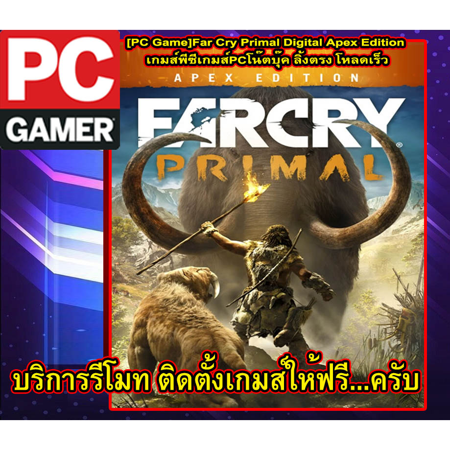 [PC Game]Far Cry Primal Digital Apex Edition เกมส์พีซีเกมส์PCโน๊ตบุ๊ค ...