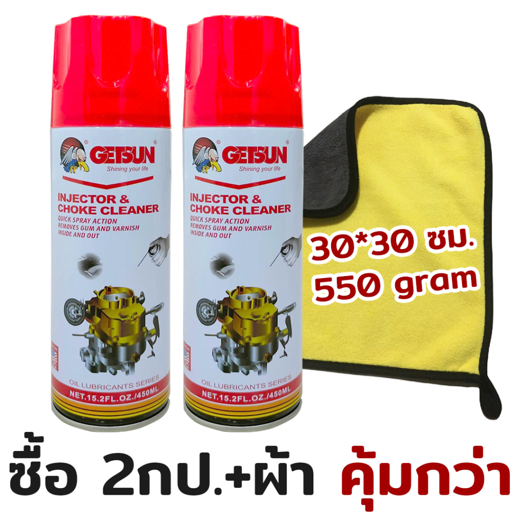 Getsun Injector & Choke Cleaner 450ml (2045A) น้ำยาล้างปีกผีเสื้อ ล้าง ...
