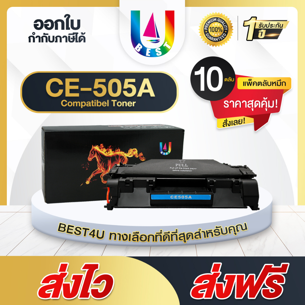 BEST4U หมึกเทียบเท่า CE505A(แพ็ค10) HP505A/CE505/HP05A/CANON319 Toner ...