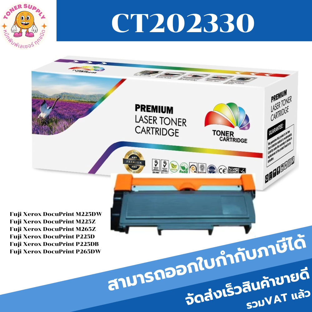 ตลับหมึกเลเซอร์โทเนอร์ Fuji Xerox CT202330 (ราคาพิเศษ)Color box สำหรับป ...